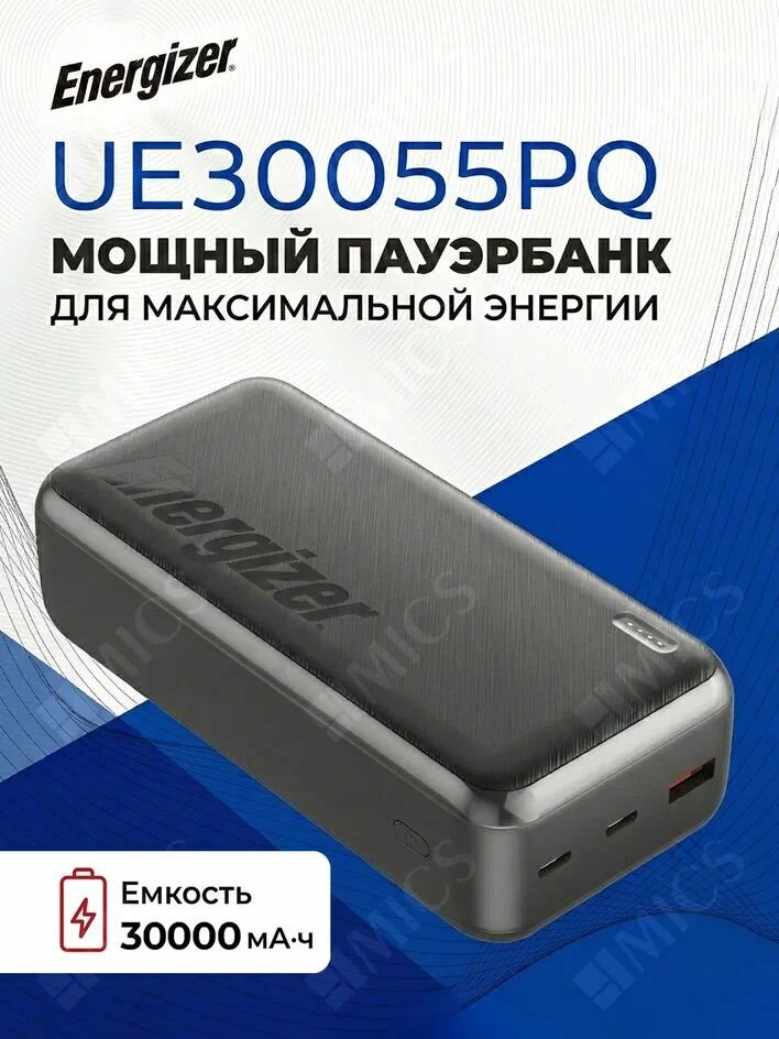 Портативный аккумулятор Energizer UE30055PQ, черный, 30 000 мАч, 22,5 Вт