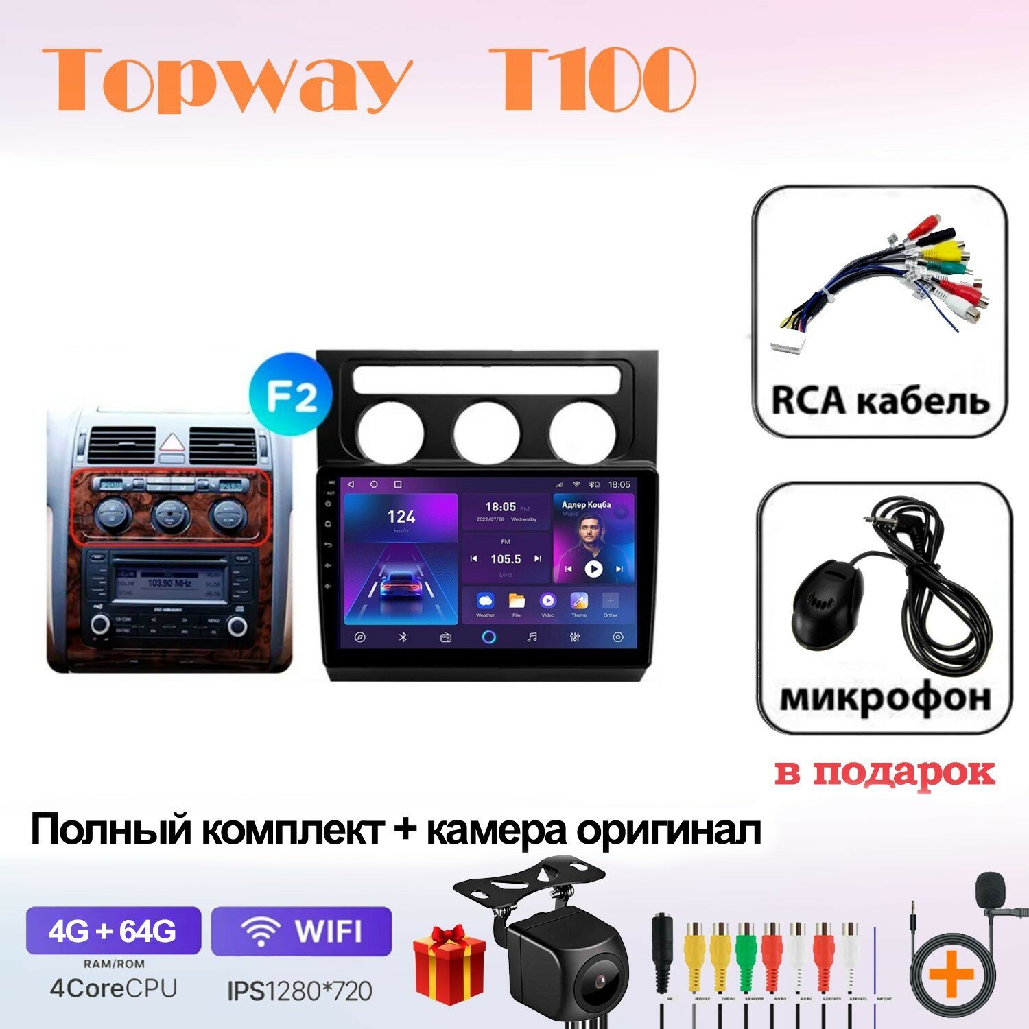 Андроид Магнитола T100 VW Touran 1 03-10 рамка F2 под климат контроль