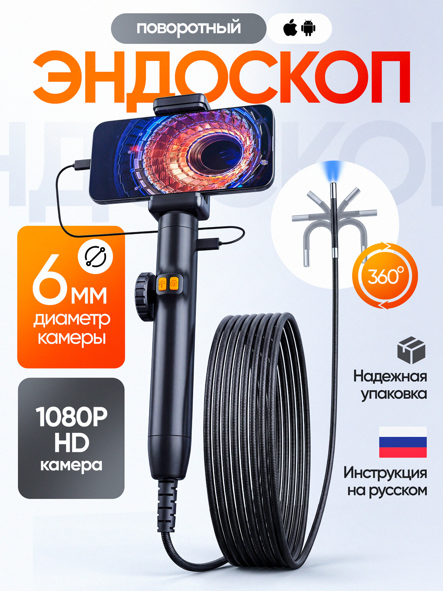 Поворотный эндоскоп 6.3 мм /автомобильная камера /Бороскоп Android iOS