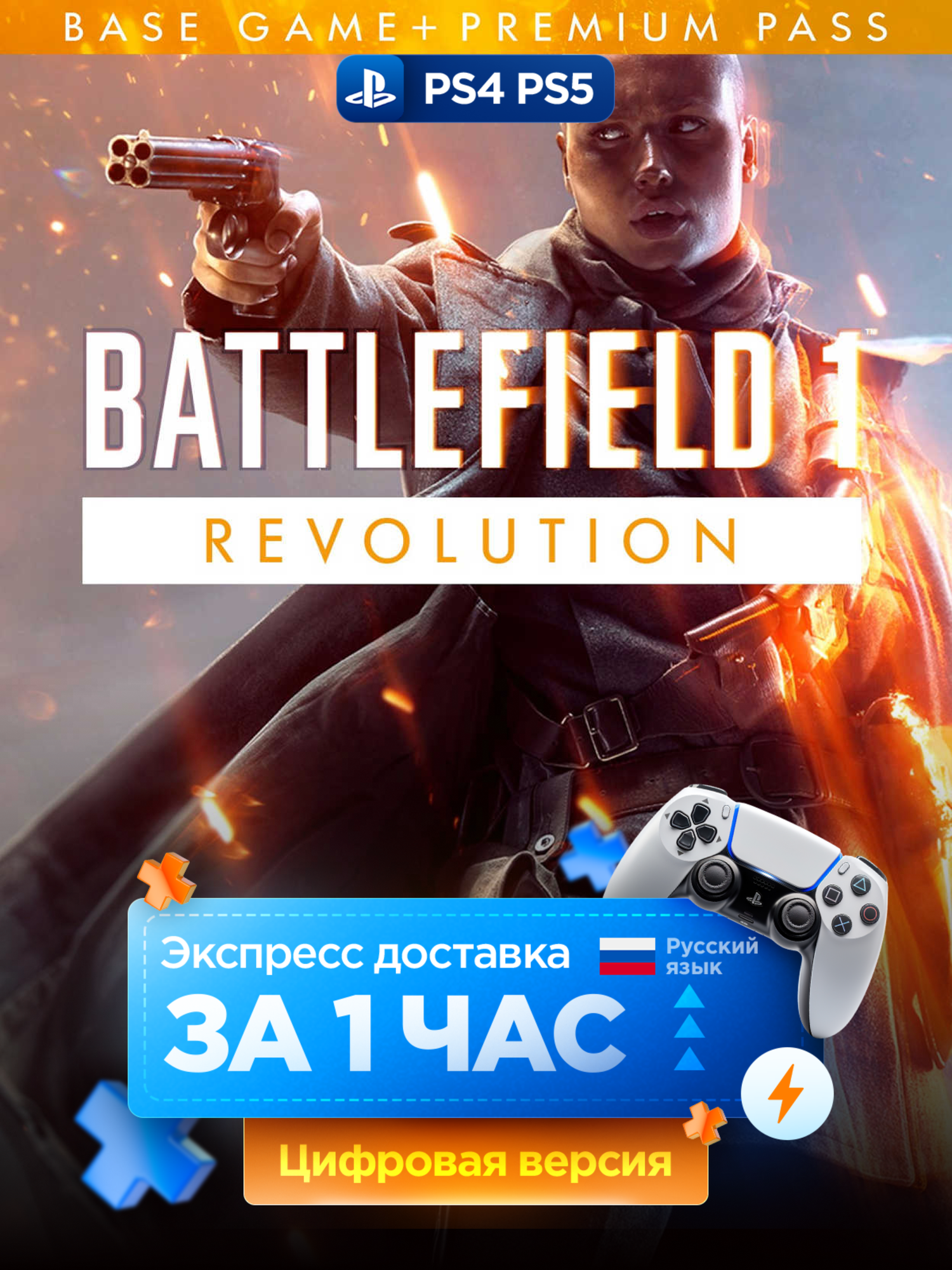 Игра Battlefield 1 Революция для PS 4 и 5, полностью на русском языке | PS4/PS5