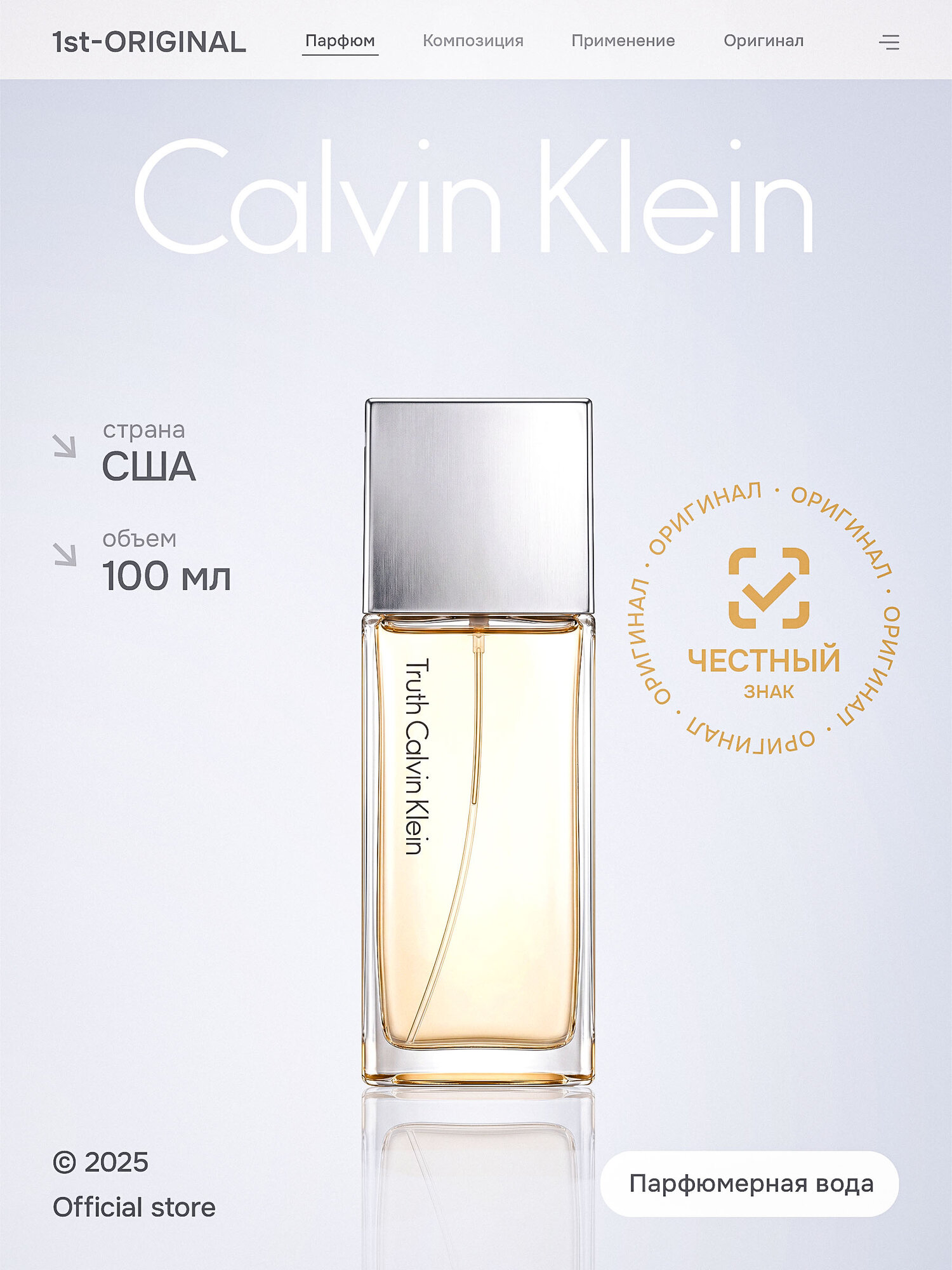 Парфюмерная вода Calvin Klein женская Truth 100 мл
