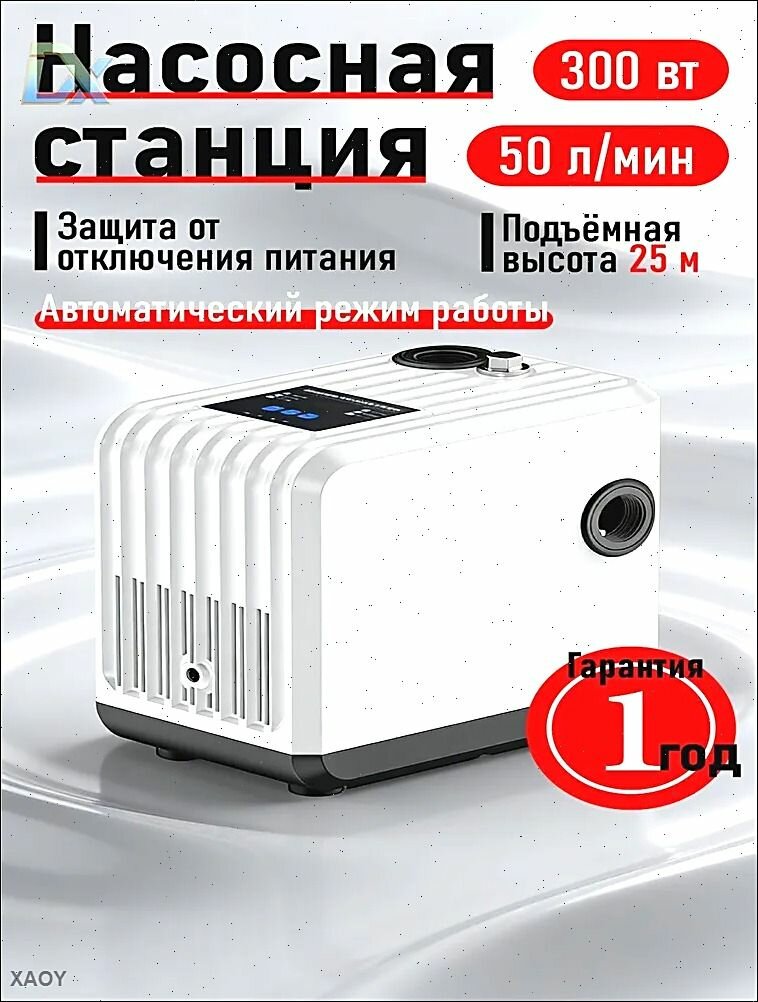 Насосная станция 300Вт 50л/мин напор 25м автоматический запуск защита от сухого хода