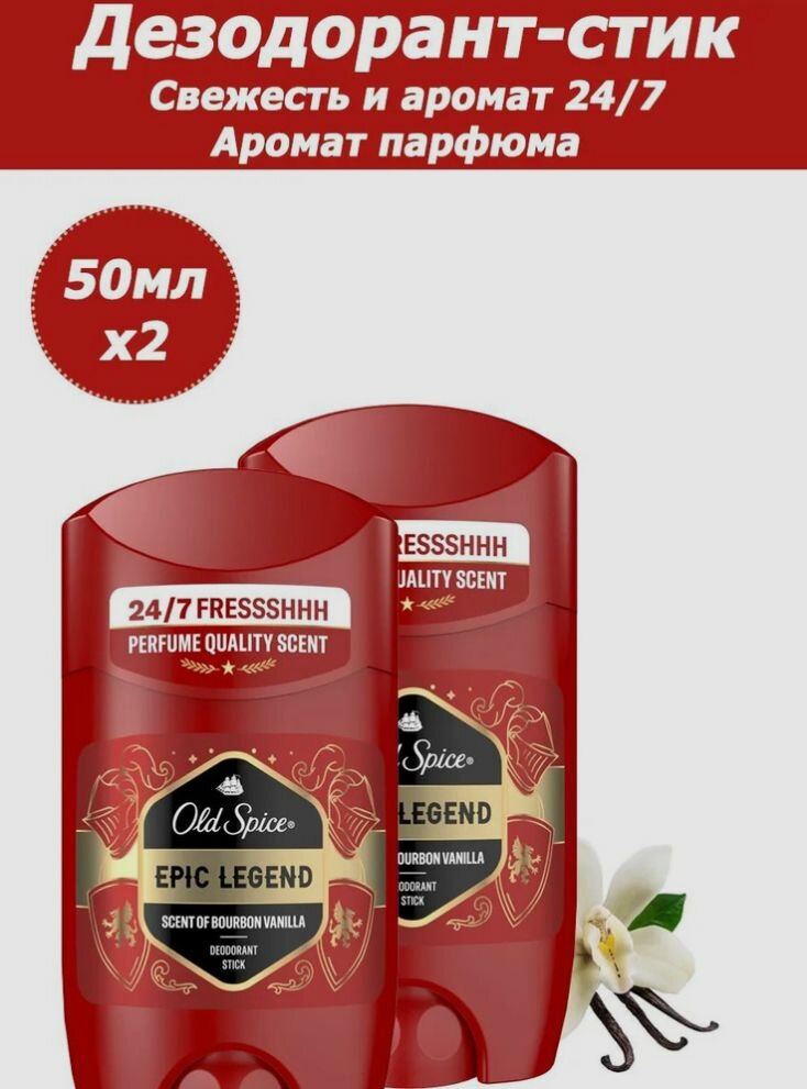 Old Spice. Дезодорант-стик "Epic Legend", 50мл 2шт