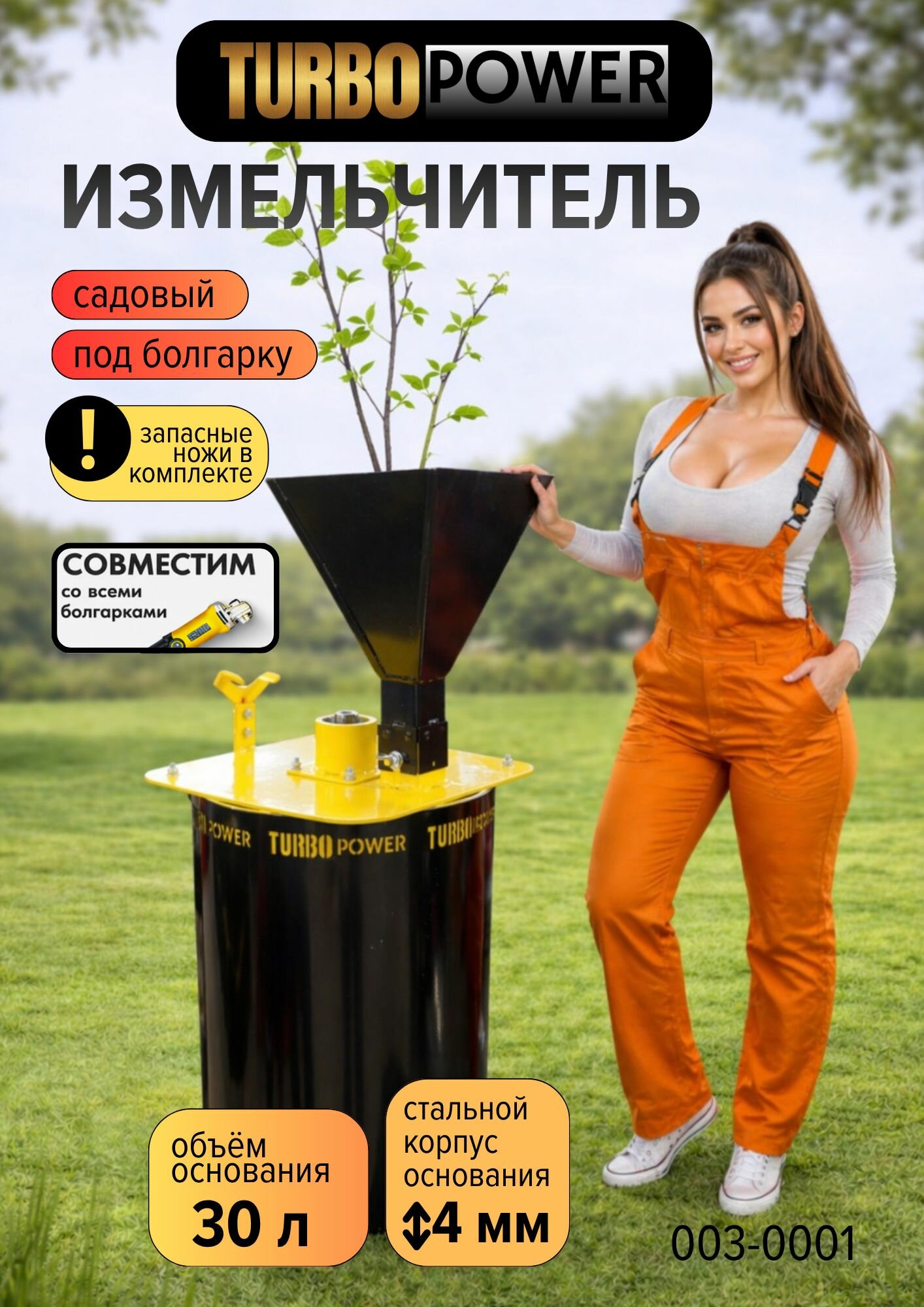 Измельчитель веток под болгарку 30 л, корпус 4 мм, диаметр веток до 20 мм