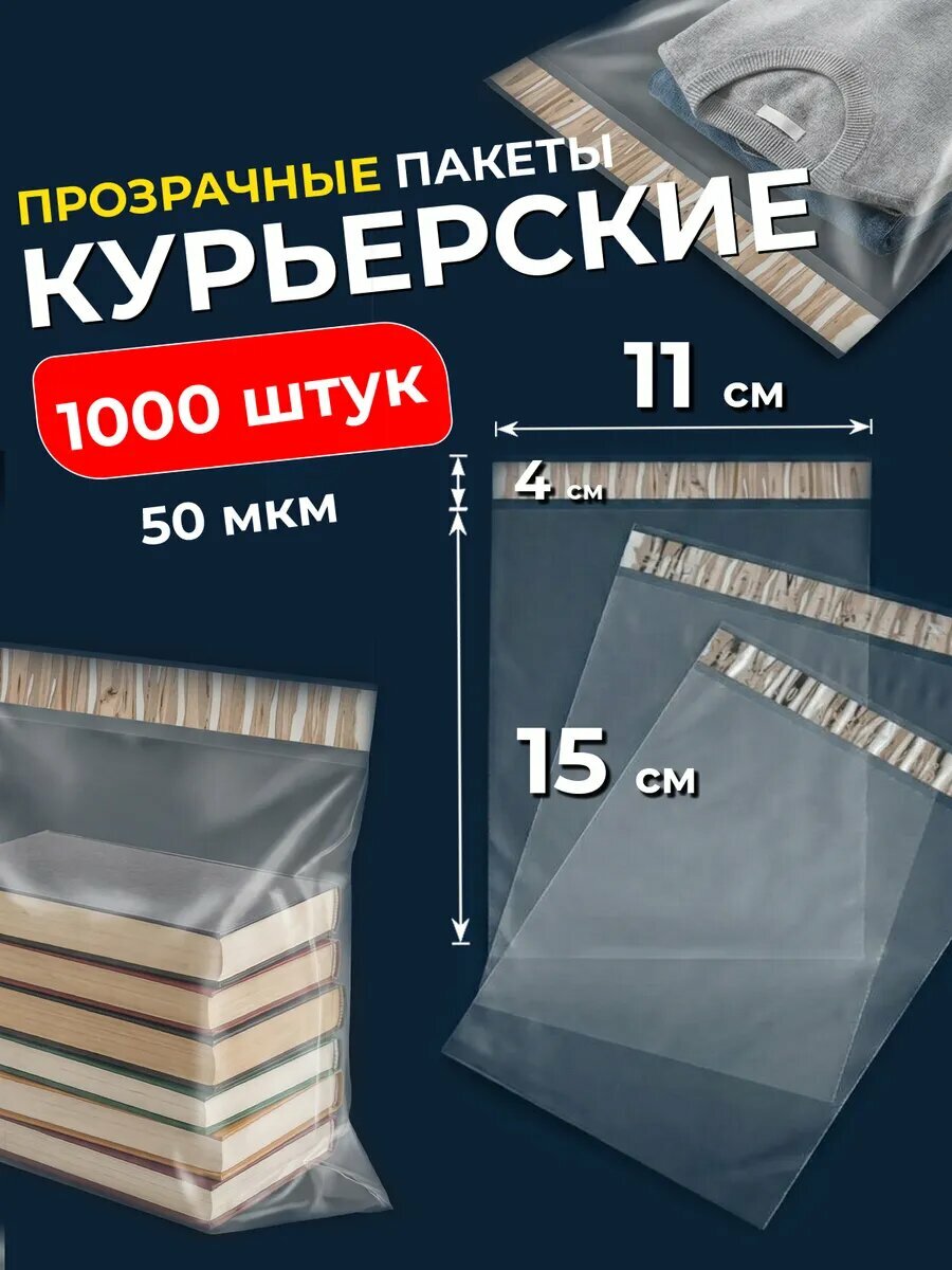 Курьерский пакет PackGift, без кармана, 11x15 см, ПВД, 50 мкр, защита от вскрытия