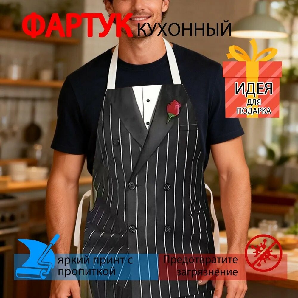 Фартук кухонный 1шт, CD2628