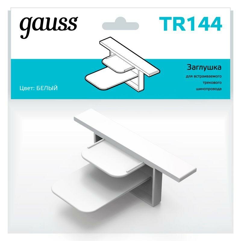 Заглушка Track для встраив. трекового шинопровода бел. GAUSS TR144