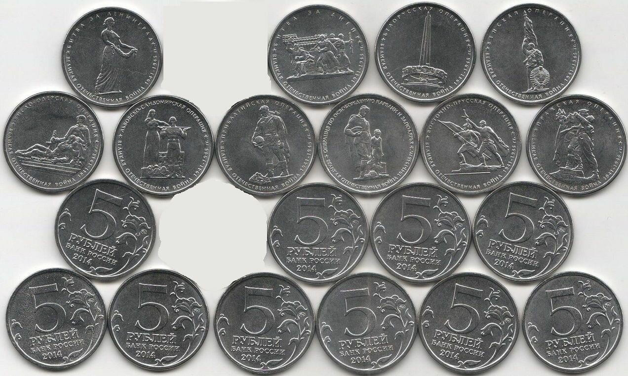 2014ммд 10 монет по 5 рублей Набор Россия 70 лет Победы UNC