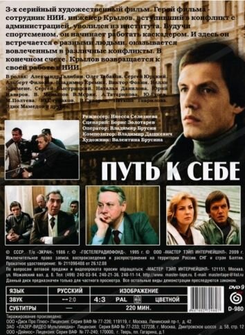 Путь к себе (DVD) — фото 1