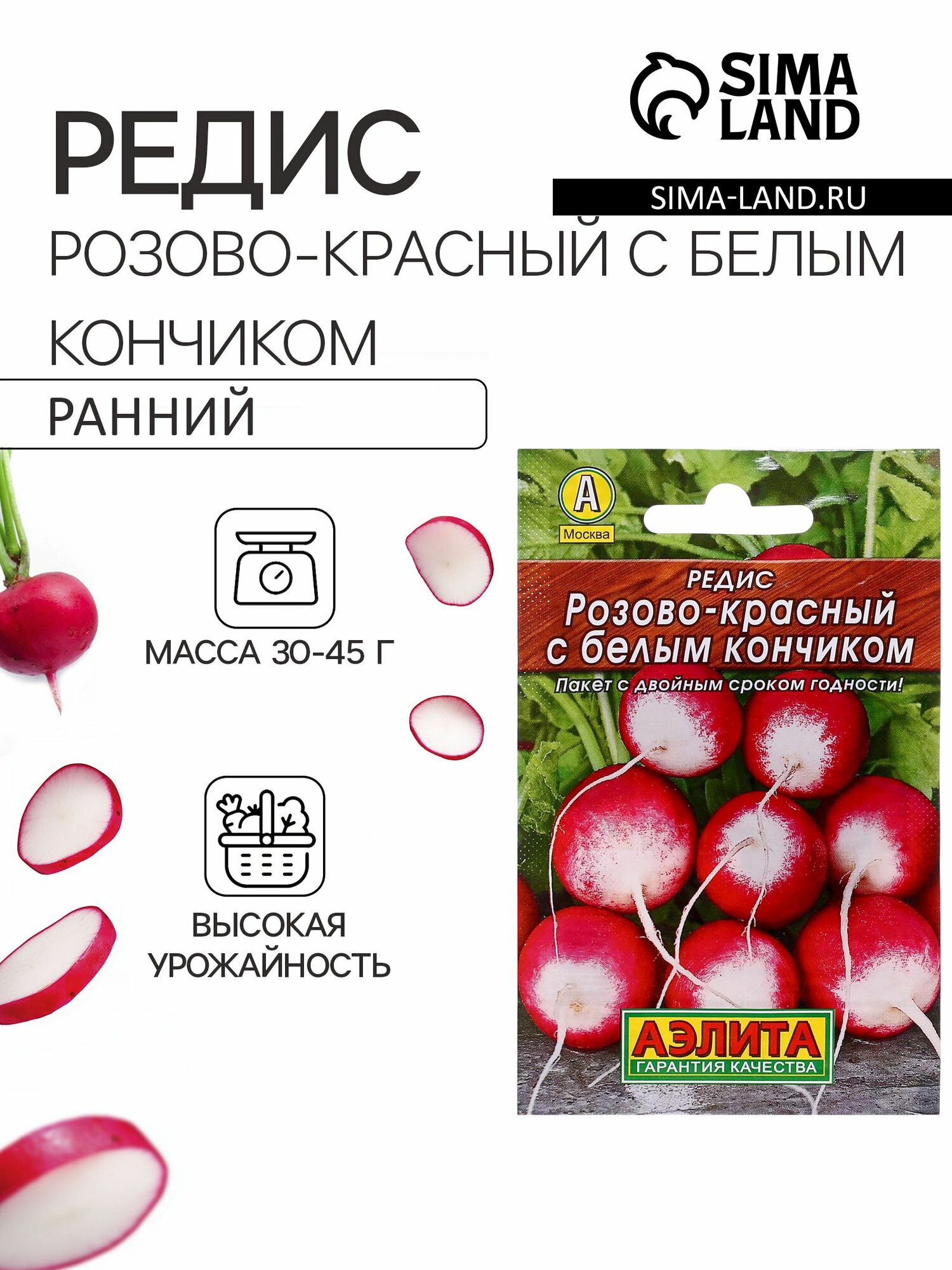 Семена Редис "Розово-красный" с б/к "Лидер", 2 г, посев (посадка) в грунт: август, 3 шт.