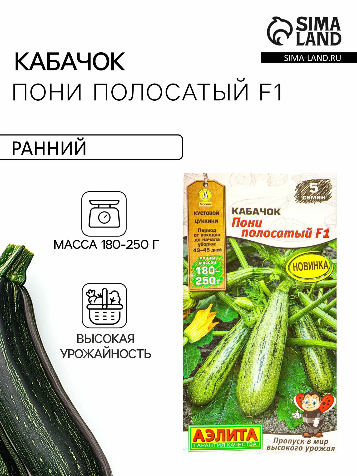 Семена Кабачок цуккини "Пони полосатый", F1, "Мир высокого урожая -", 5 шт.