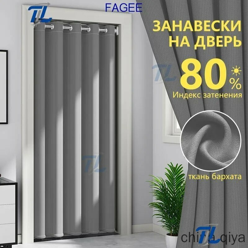 Занавеска на дверь 150x200 см светло-серый