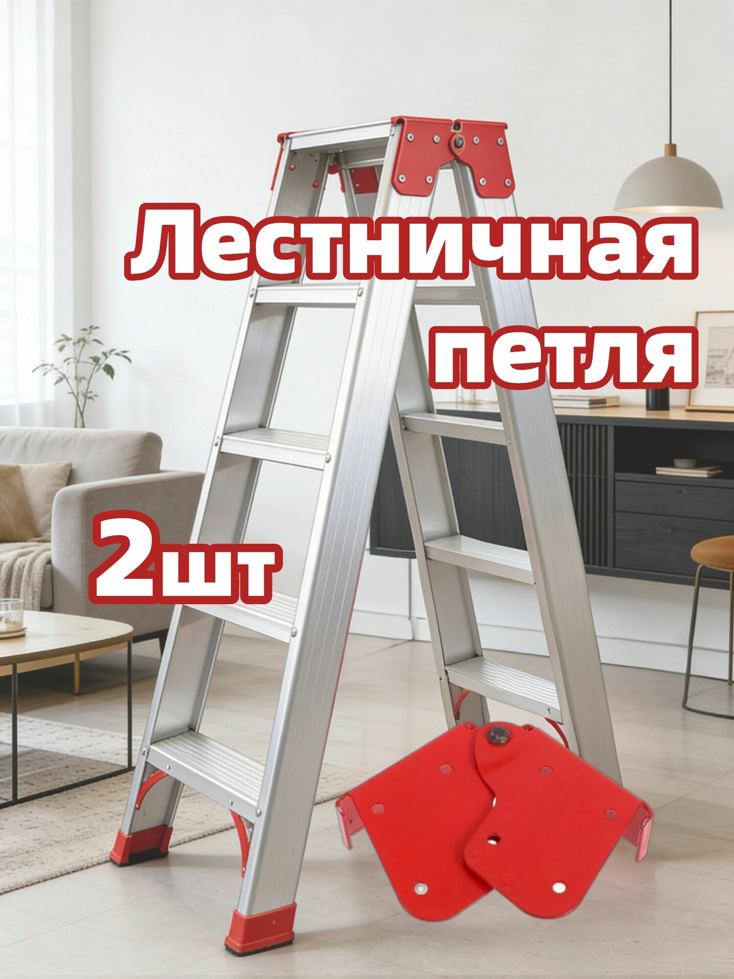 Металлические комплектующие для ступеней лестницы, улучшение устойчивости, в наборе 2 шт.