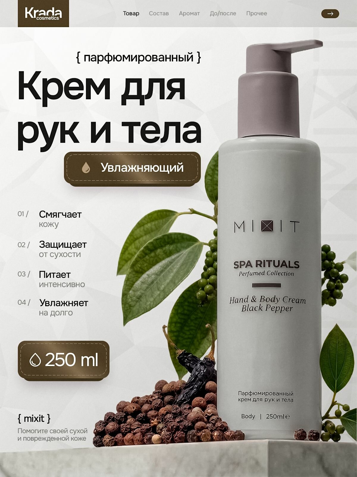 Увлажняющий крем для рук и тела SPA RITUALS
