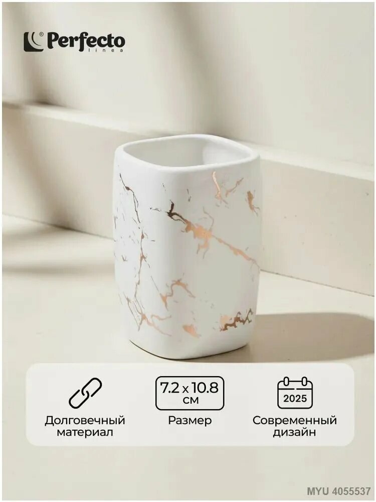 Perfecto Linea Стакан для зубных щеток "серия elegance в белом цвете"
