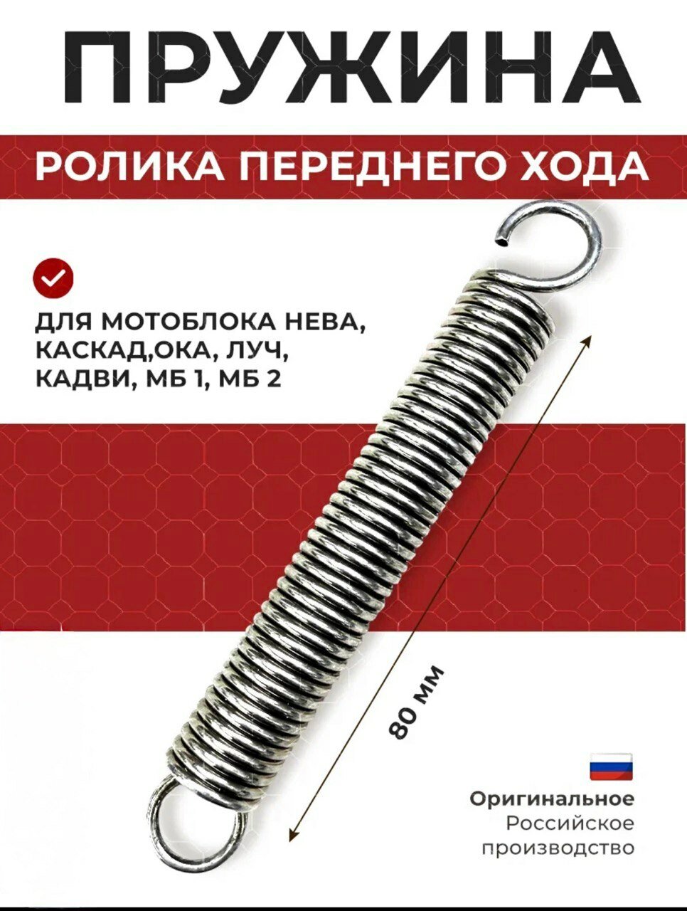 Пружина ролика переднего хода для мотоблоков Нева, Ока, Каскад, Луч, Кадви, МБ-1, МБ-2