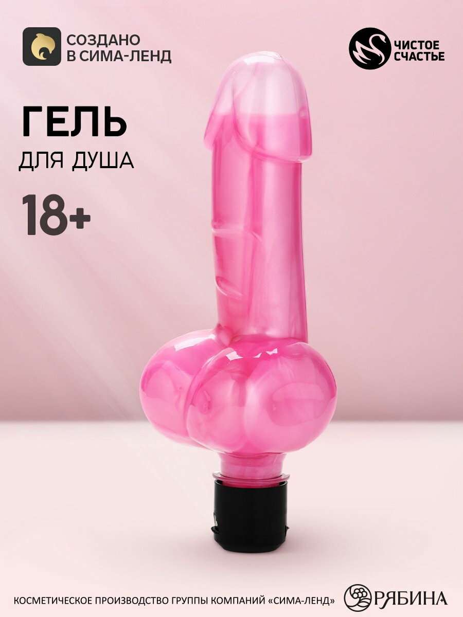 Гель для душа "Мужское достоинство",300 мл, аромат ягод, 18+