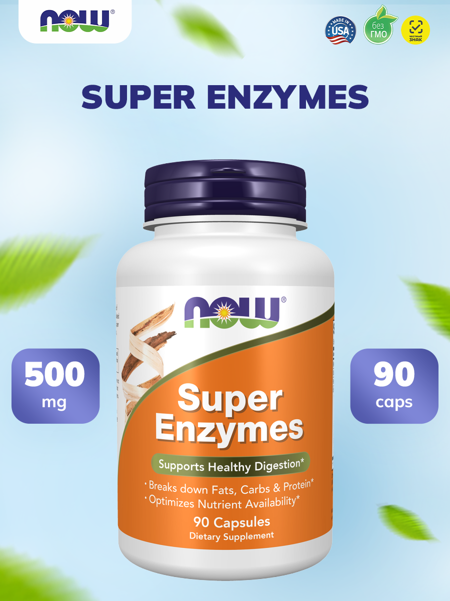 Now Супер энзимы Ферменты для пищеварения 90 таблеток, Super Enzymes 90 tabs