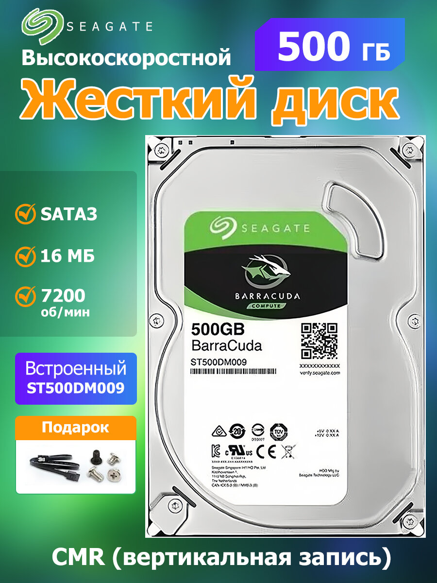 500 ГБ Внутренний жесткий диск, 3.5", 7200 об/мин, SATA III 6 Гбит/с для ПК для компьютера