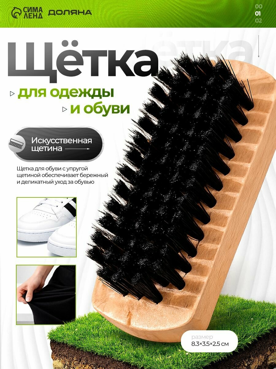 Щётка для одежды и обуви, 8.3x3.5x2.5 см, искусственная щетина