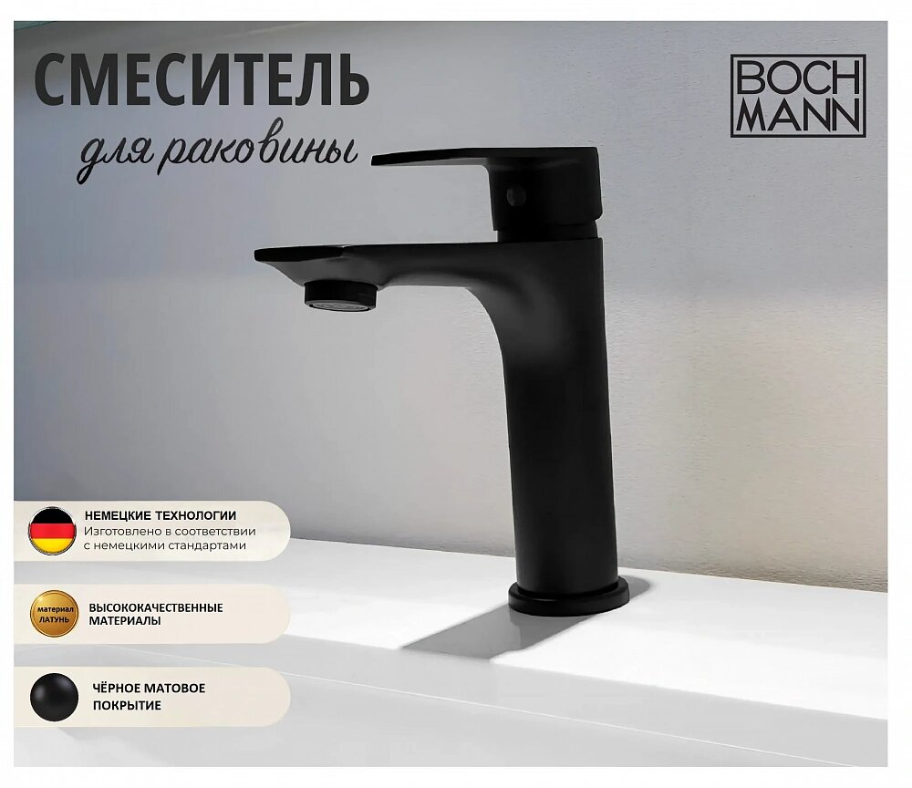 Смеситель для раковины BOCH MANN дорис (DORIS) B BM8598 черный