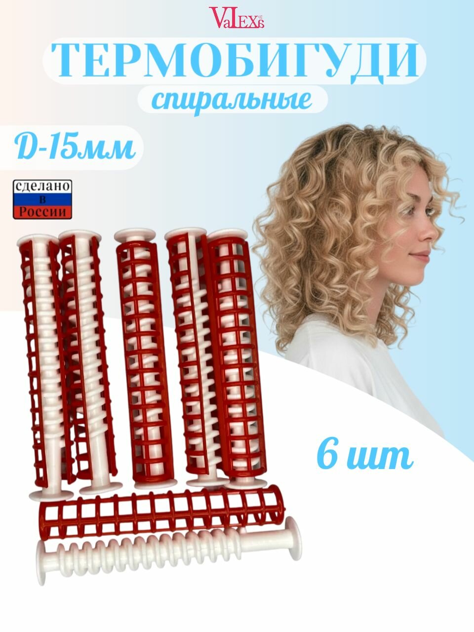 Термобигуди спиральные D-15мм, 6 шт