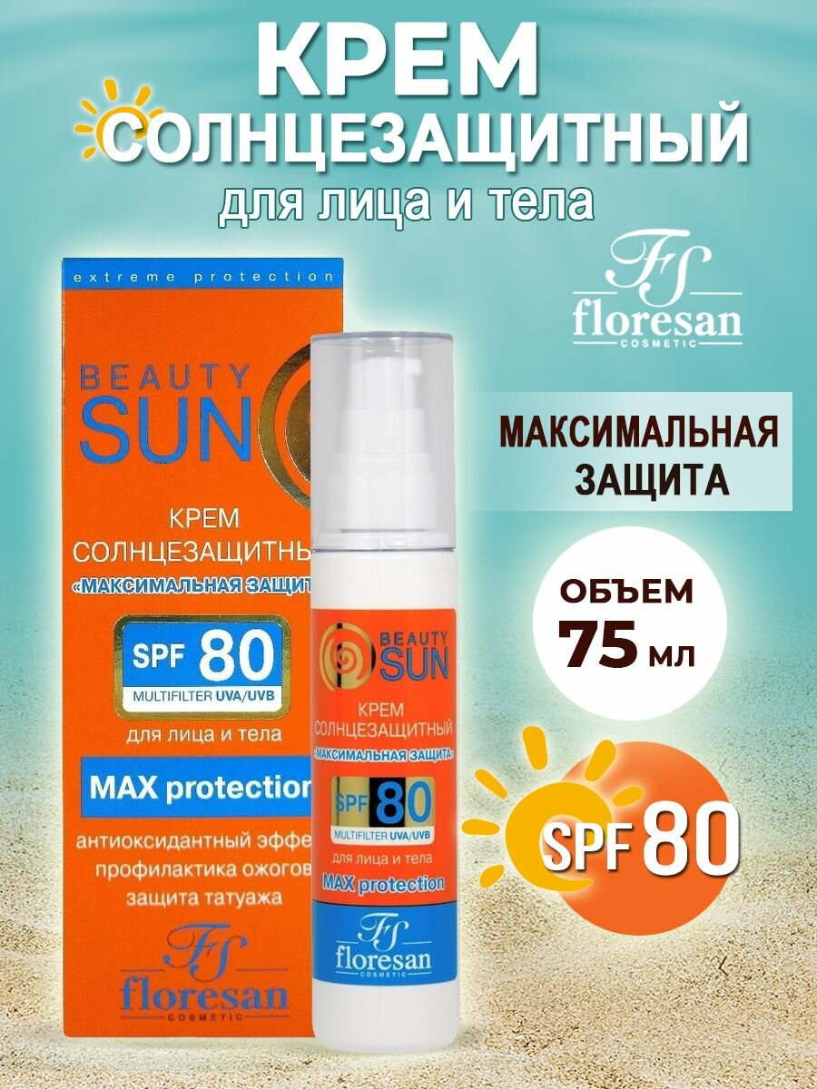 Floresan Солнцезащитный крем для лица и тела максимальная защита SPF 80 Beauty Sun с антиоксидантным эффектом, профилактика ожогов, защита татуажа 75 мл