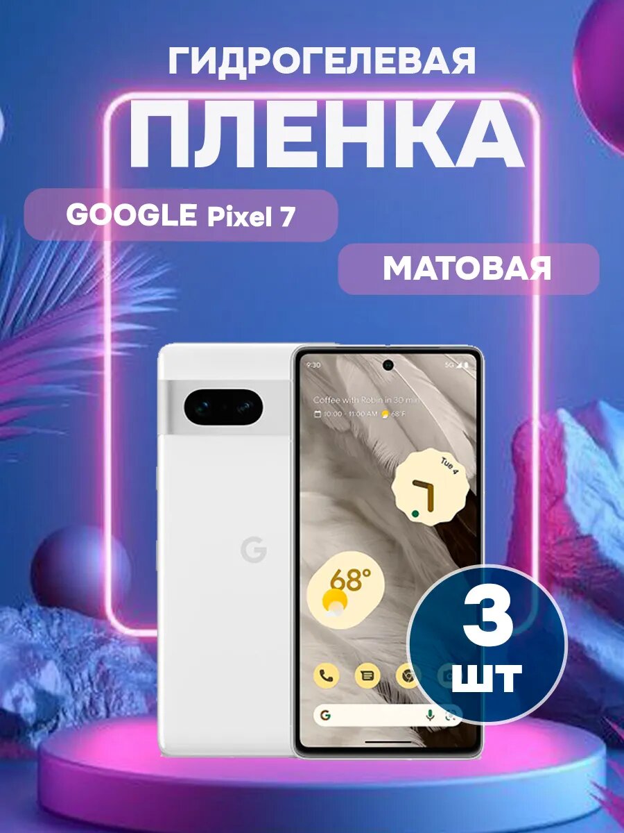 Матовая защитная пленка на Google Pixel 7-3 , олеофобное покрытие, гидрогелевый