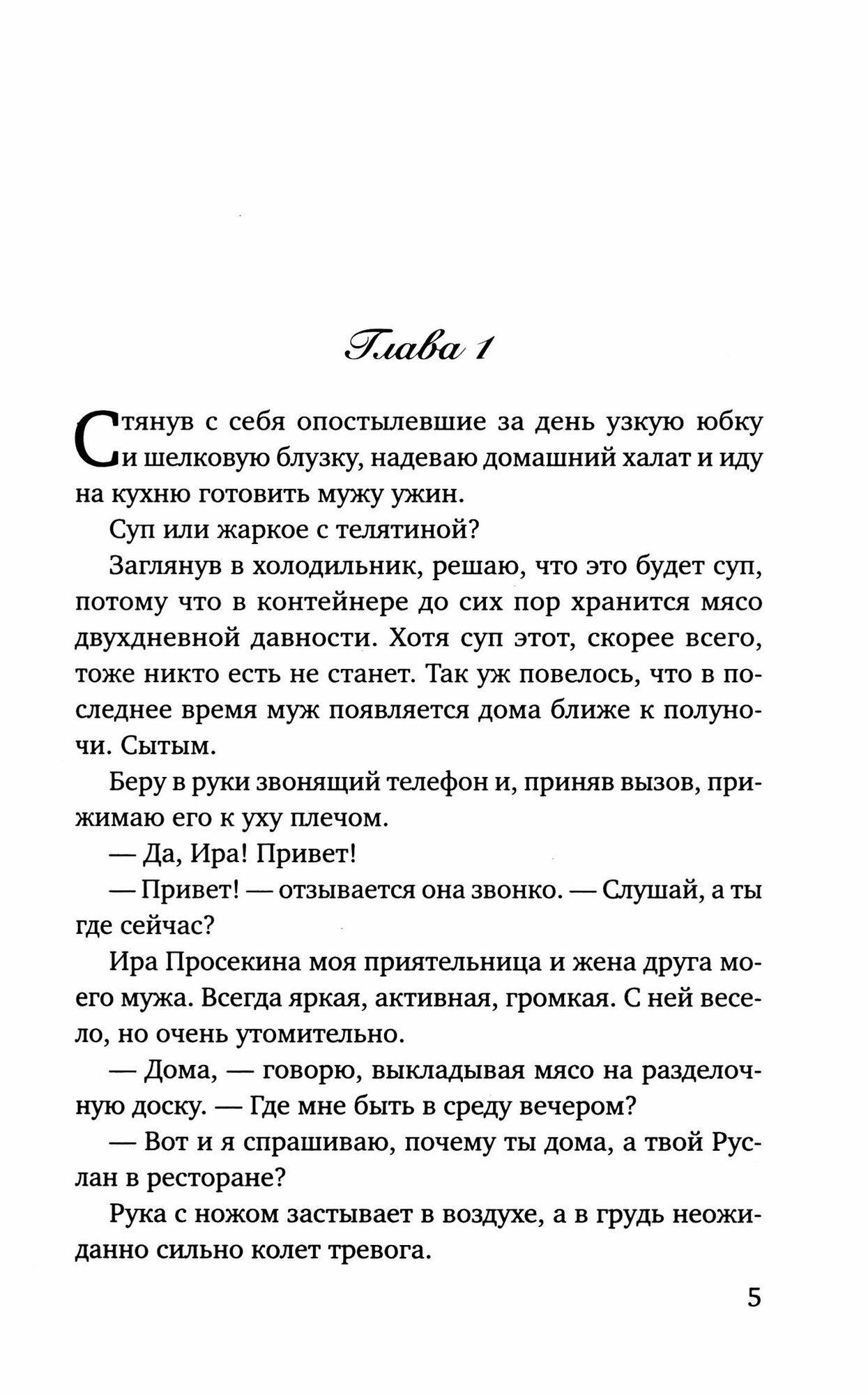 Бывший муж — фото 1