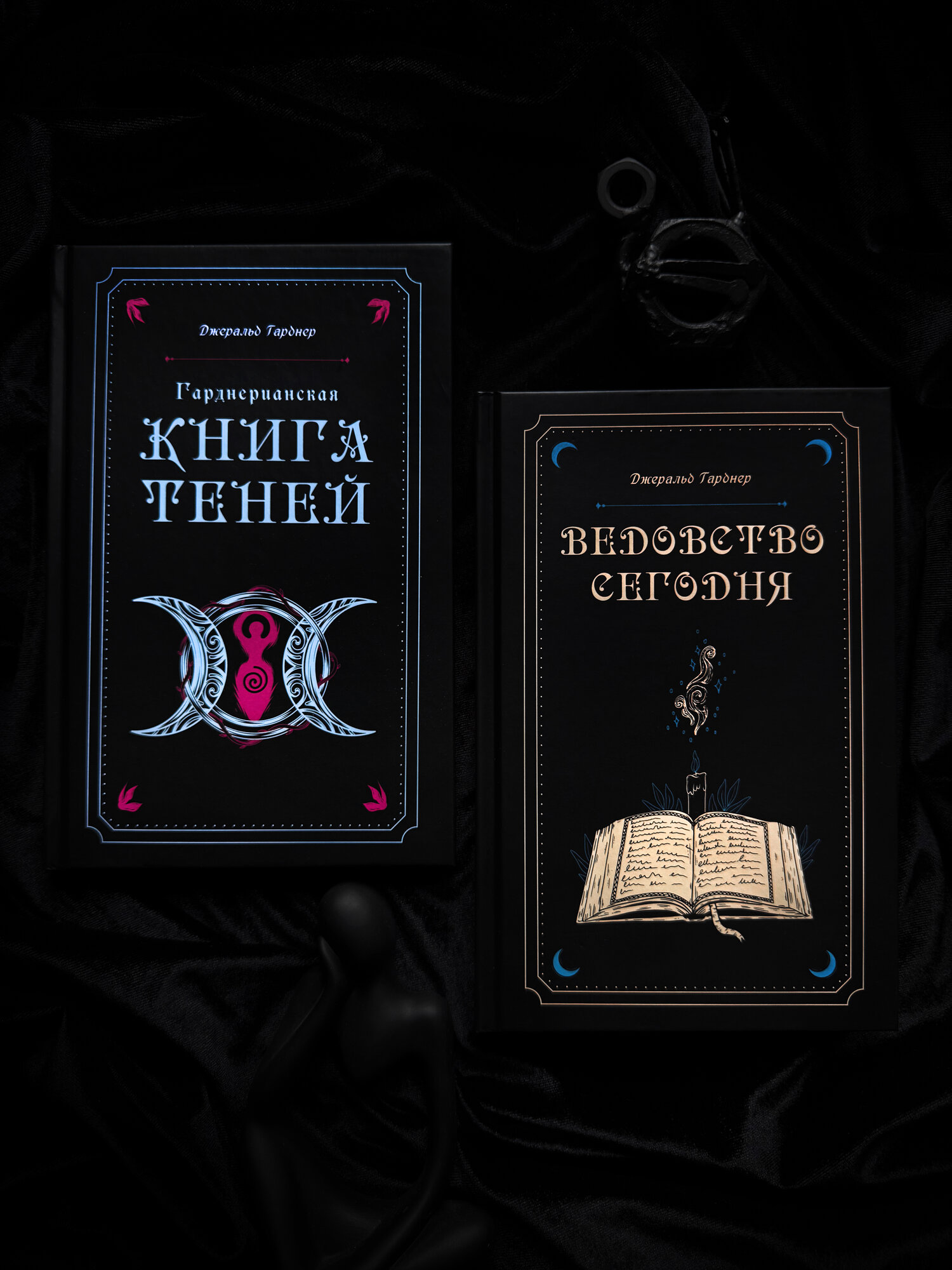 Ведовство сегодня и Гарднерианская Книга Теней — комплект книг Джеральда Гарднера