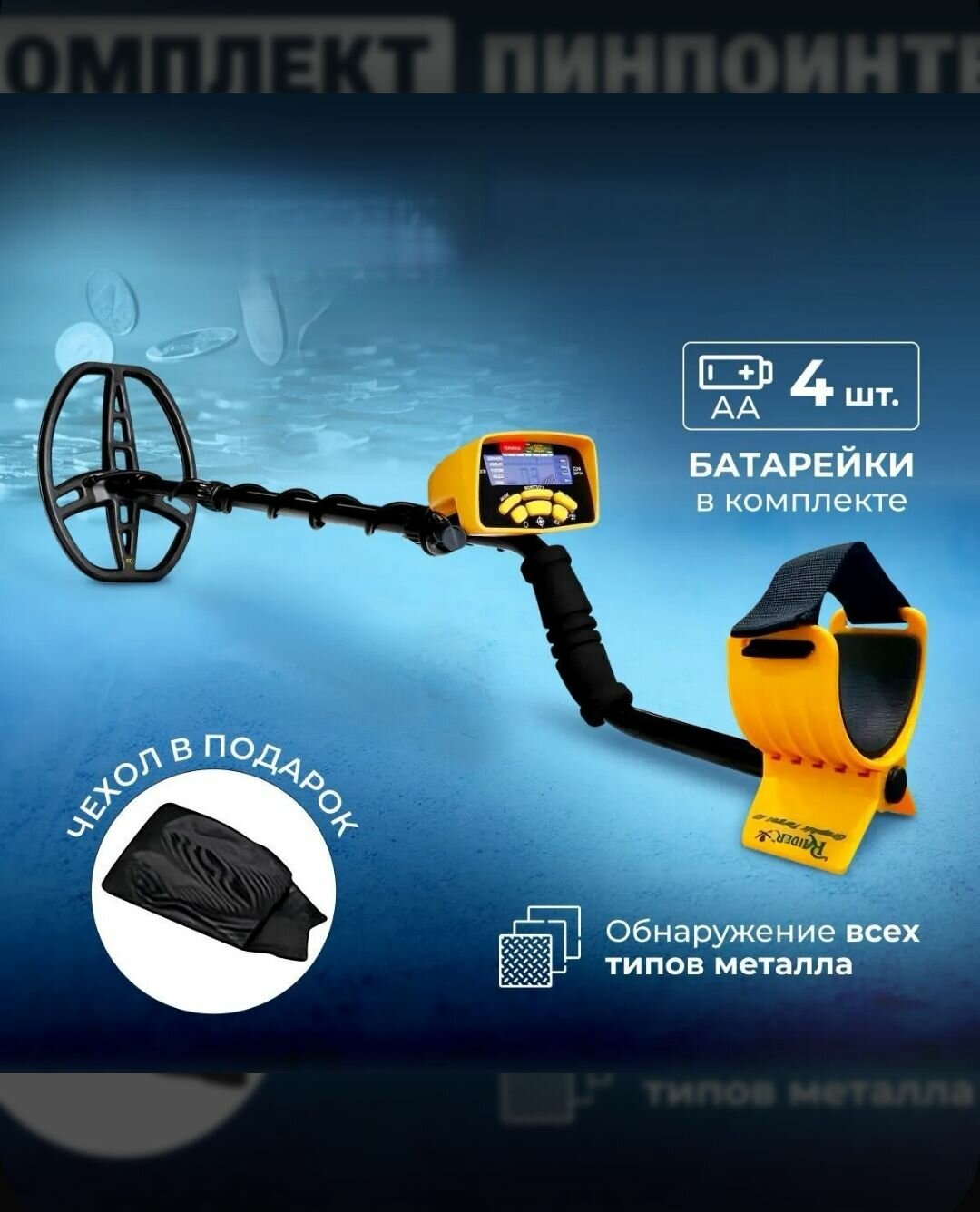 Металлоискатель MD 6450 Tianxun