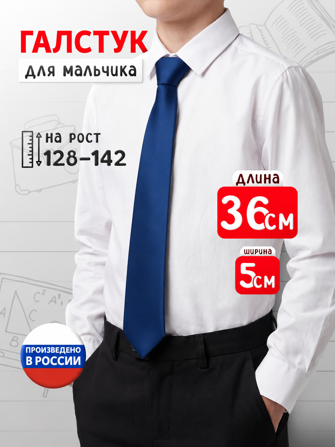 Галстук