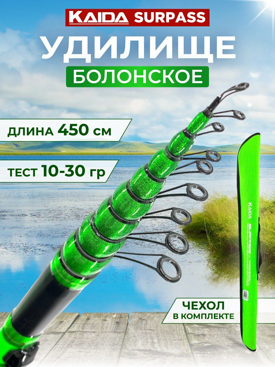 Удочка Kaida Surpass для рыбалки летняя телескопическая, удилище 4,5 метра