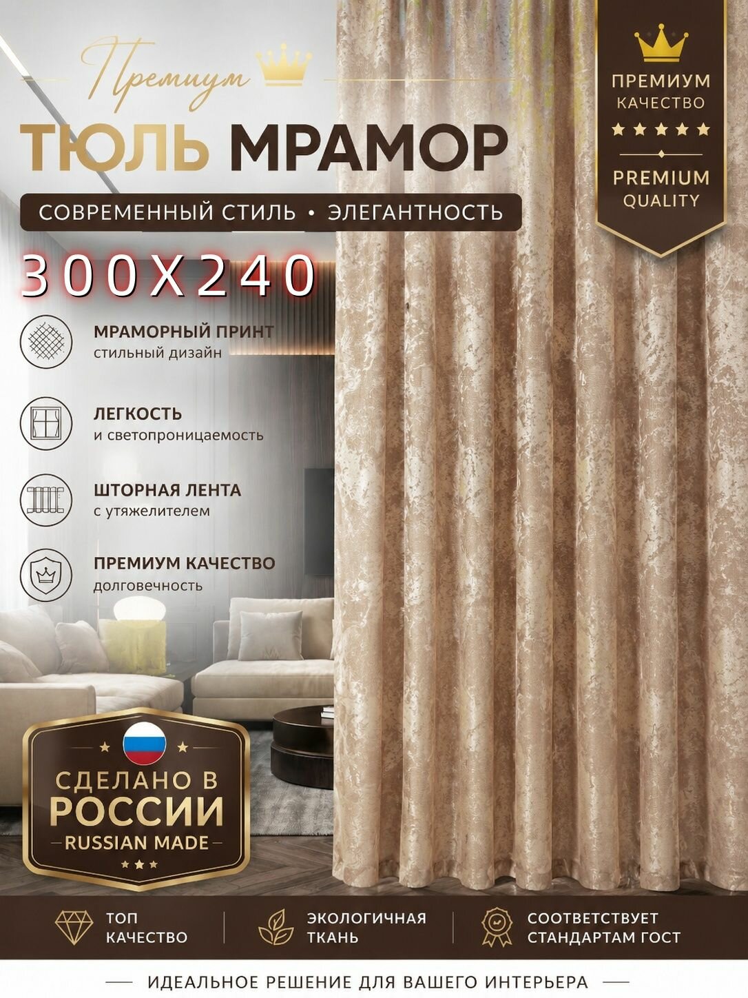 Портьеры Уютная Ткань, мраморный узор, кофейный цвет, 300x240см, 2шт