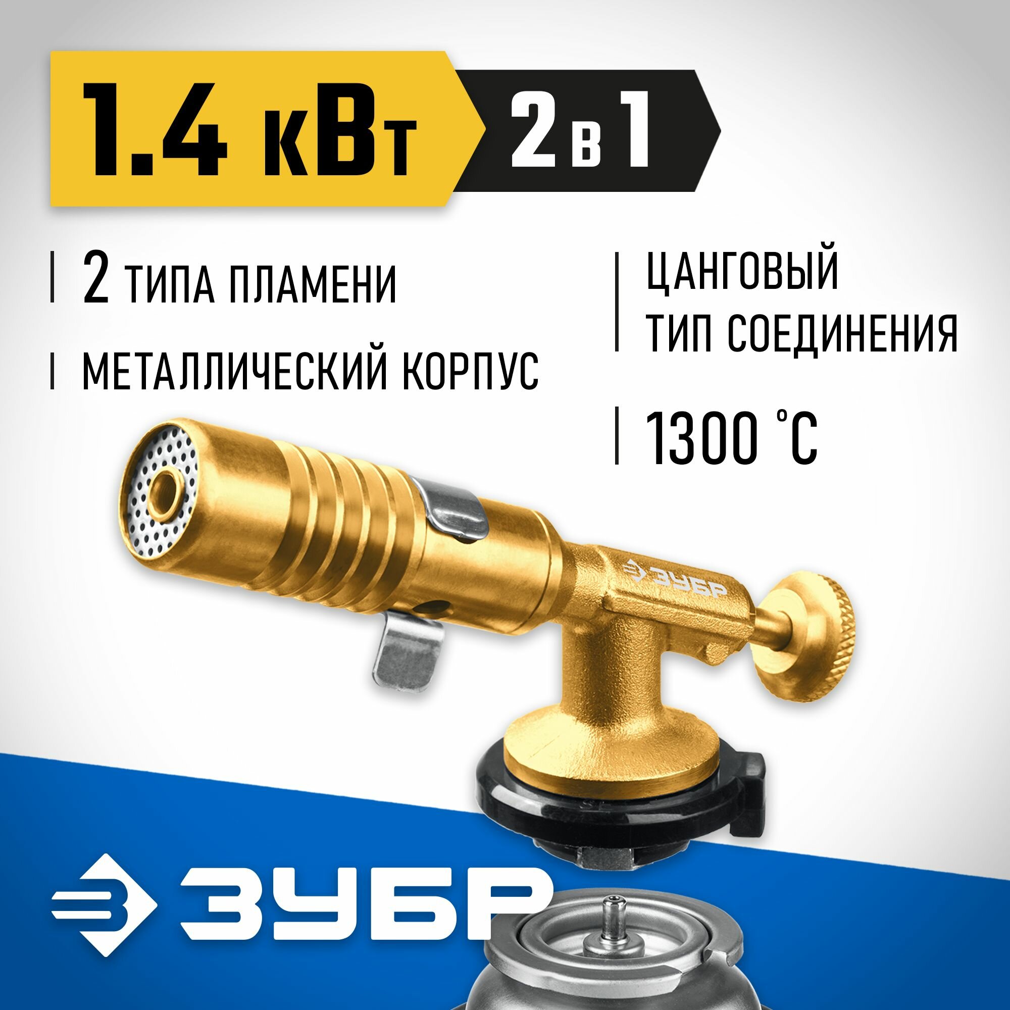 Газовая горелка на баллон с цанговым соединением ЗУБР ГРМ-200, 55556