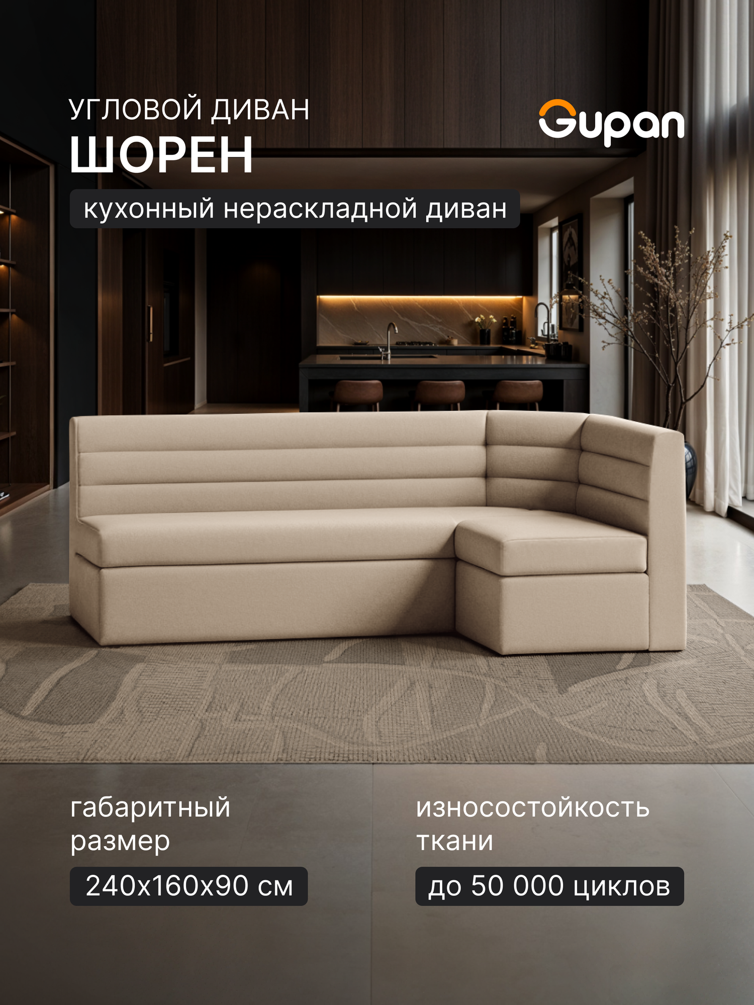 Диван на кухню Gupan Шорен Велюр Амиго Светло-Бежевый, беспружинный, с ящиком для белья
