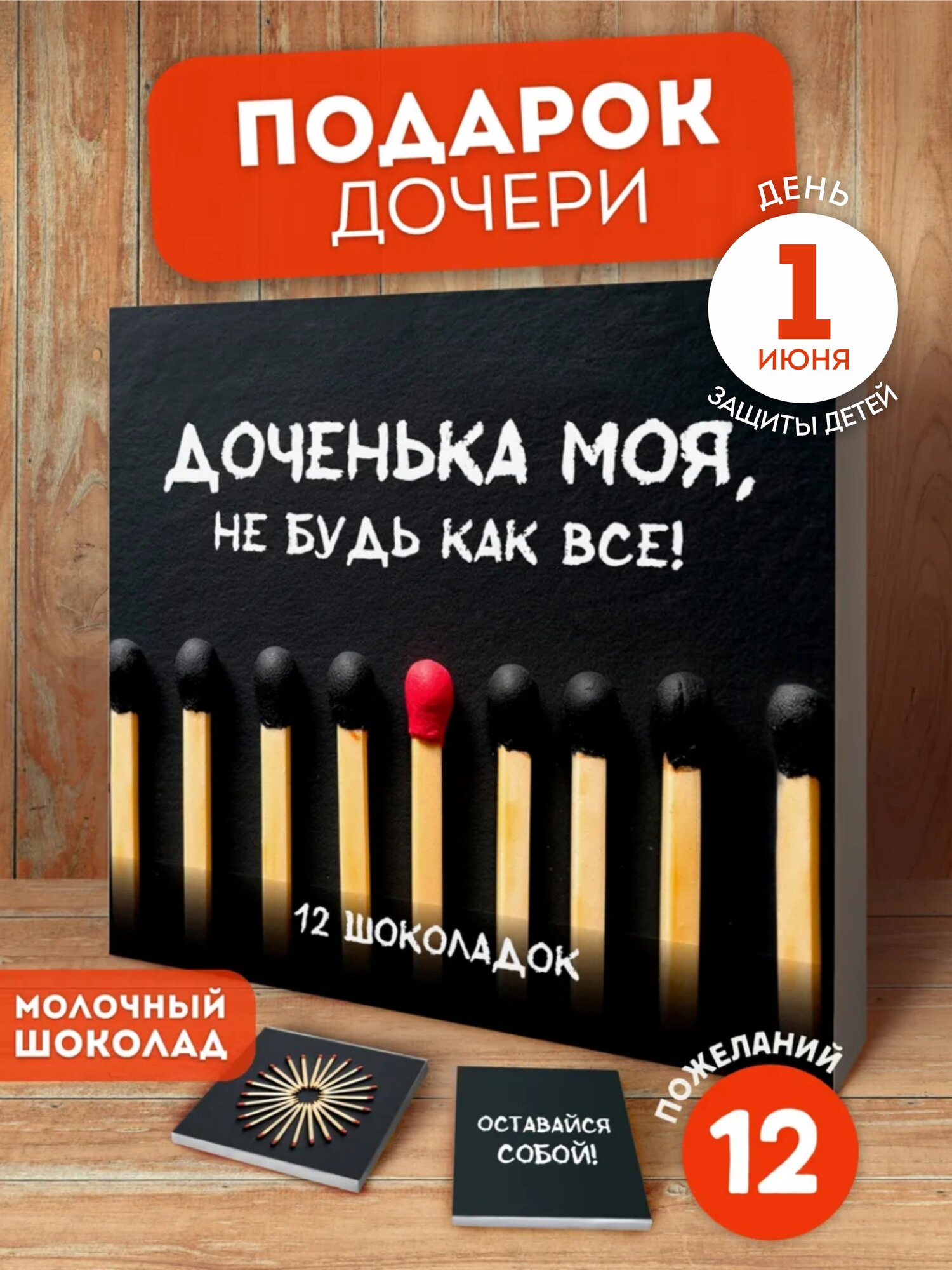 Подарочный набор YOULAB, "Для любимой дочки", молочный шоколад, в подарочной упаковке