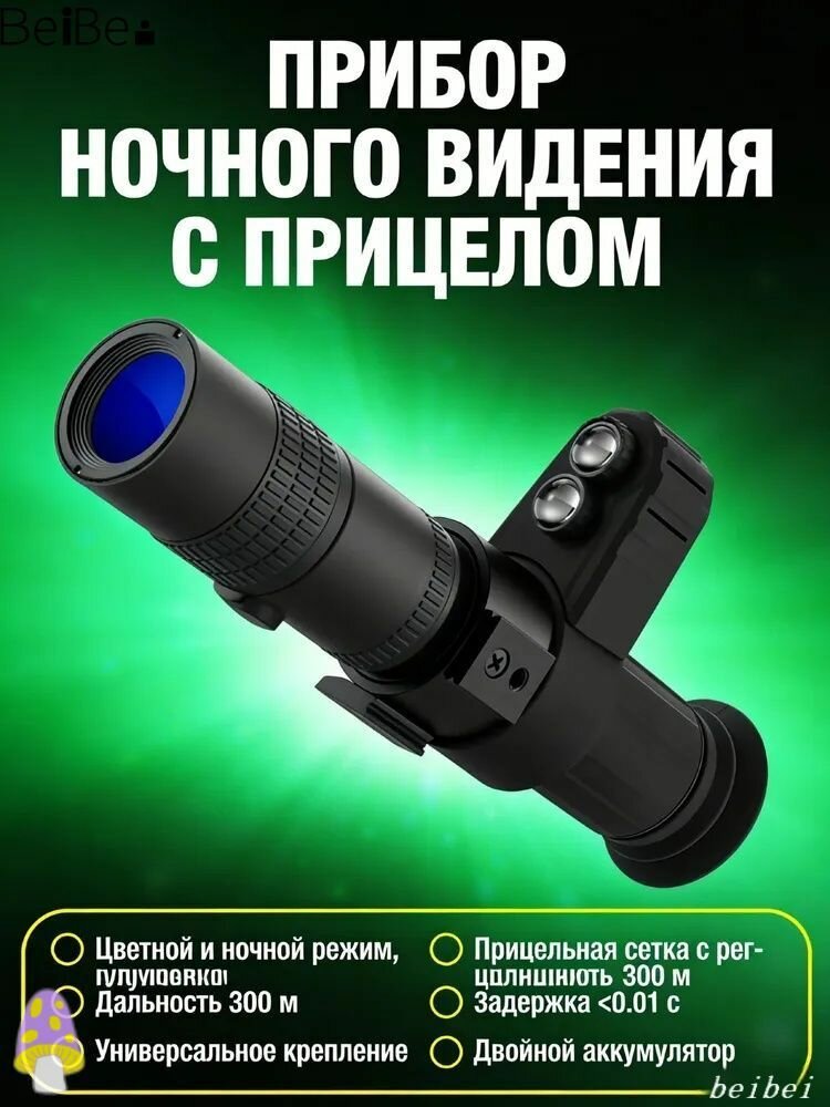 Монокуляр ночного видения 850 нм, дистанция 200 метров, компактность 05 кг