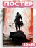Постеры на стену Mortal Shell 2 , плакат 1шт, А2 размер.