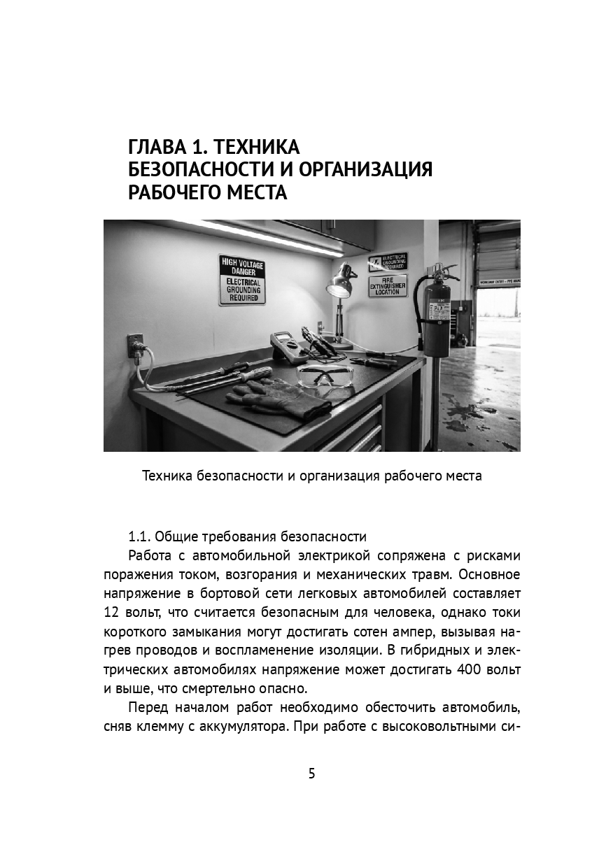Автоэлектрика от А до Я — фото 1