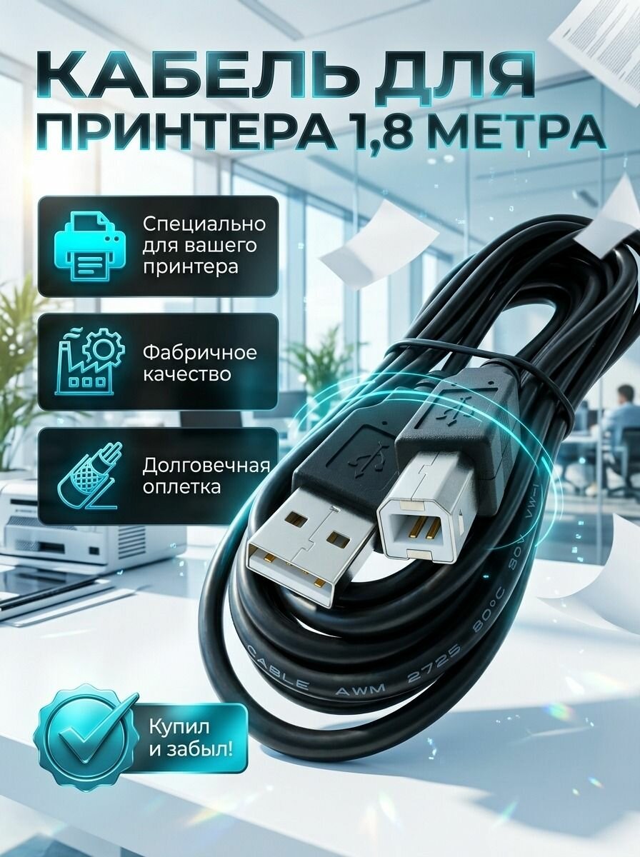 Кабель для принтера МФУ HP Color LaserJet Pro 100 MFP 175a
