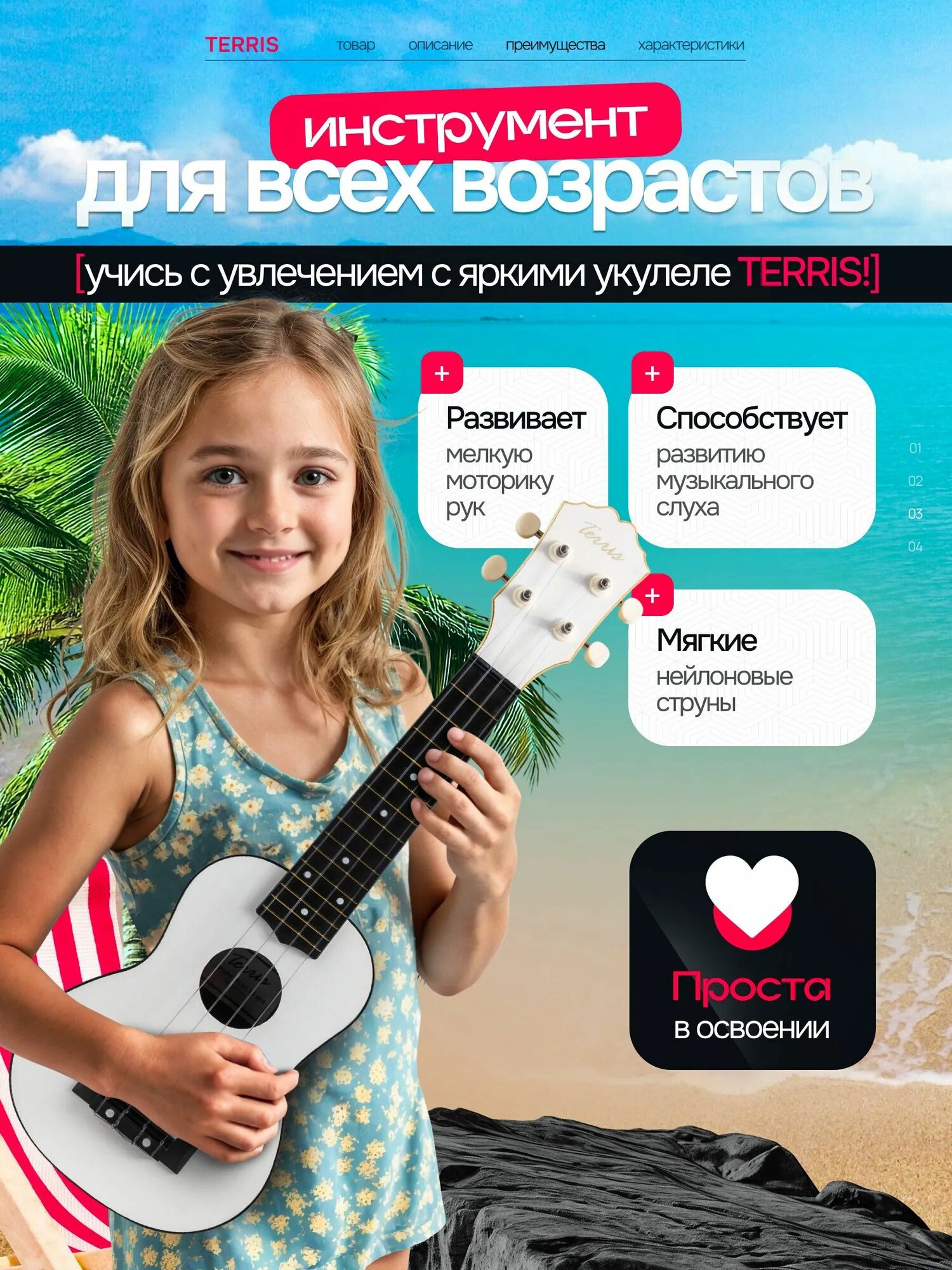 Укулеле сопрано TERRIS PLUS 50 WH: белое, липа/пластик, для начинающих — фото 1
