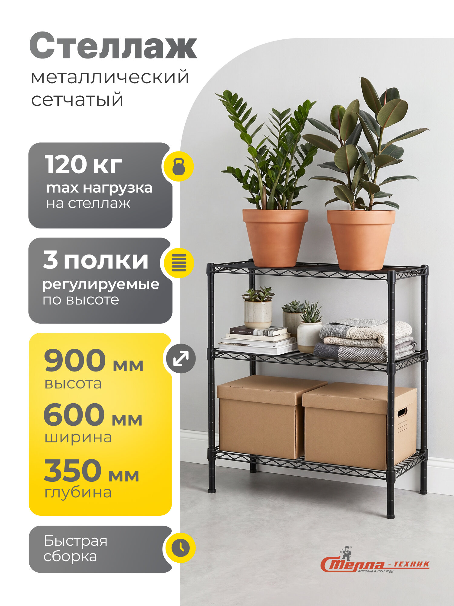 Стеллаж сетчатый металлический Стелла-техник, 600x350x900 мм