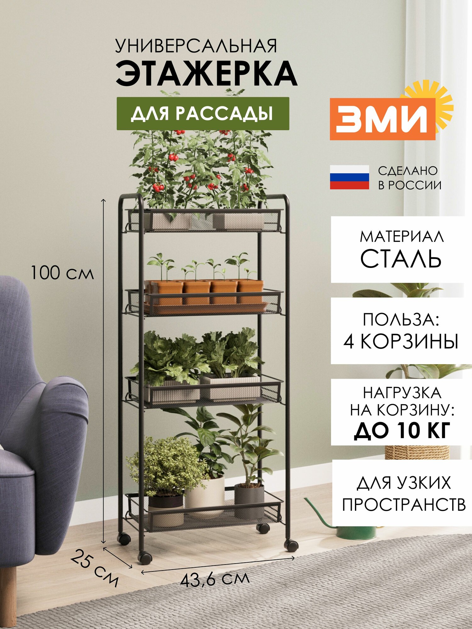 Этажерка ЗМИ Ладья 24К для кухни на колесиках металлическая узкая, черная