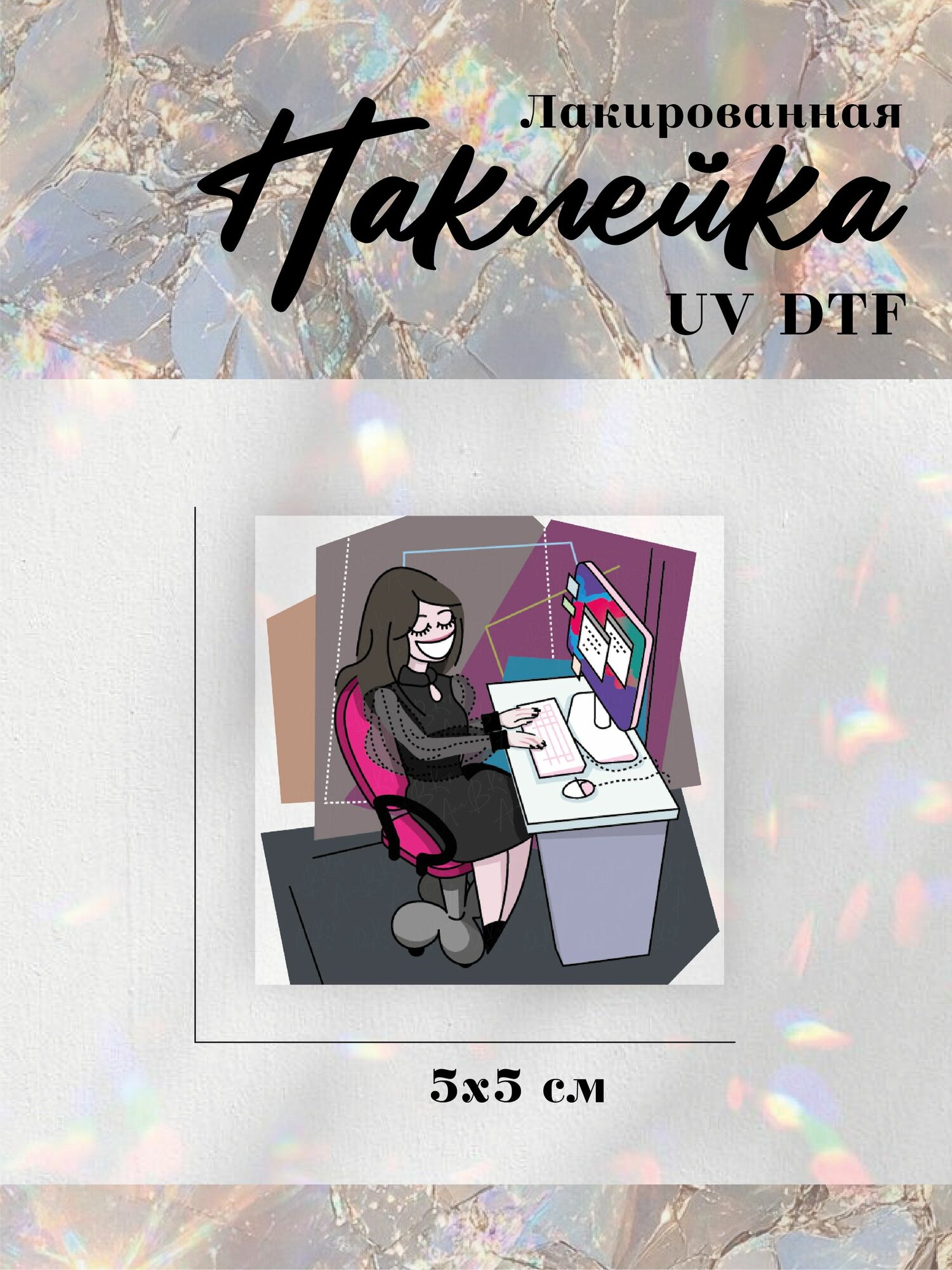 Наклейка UV DTF