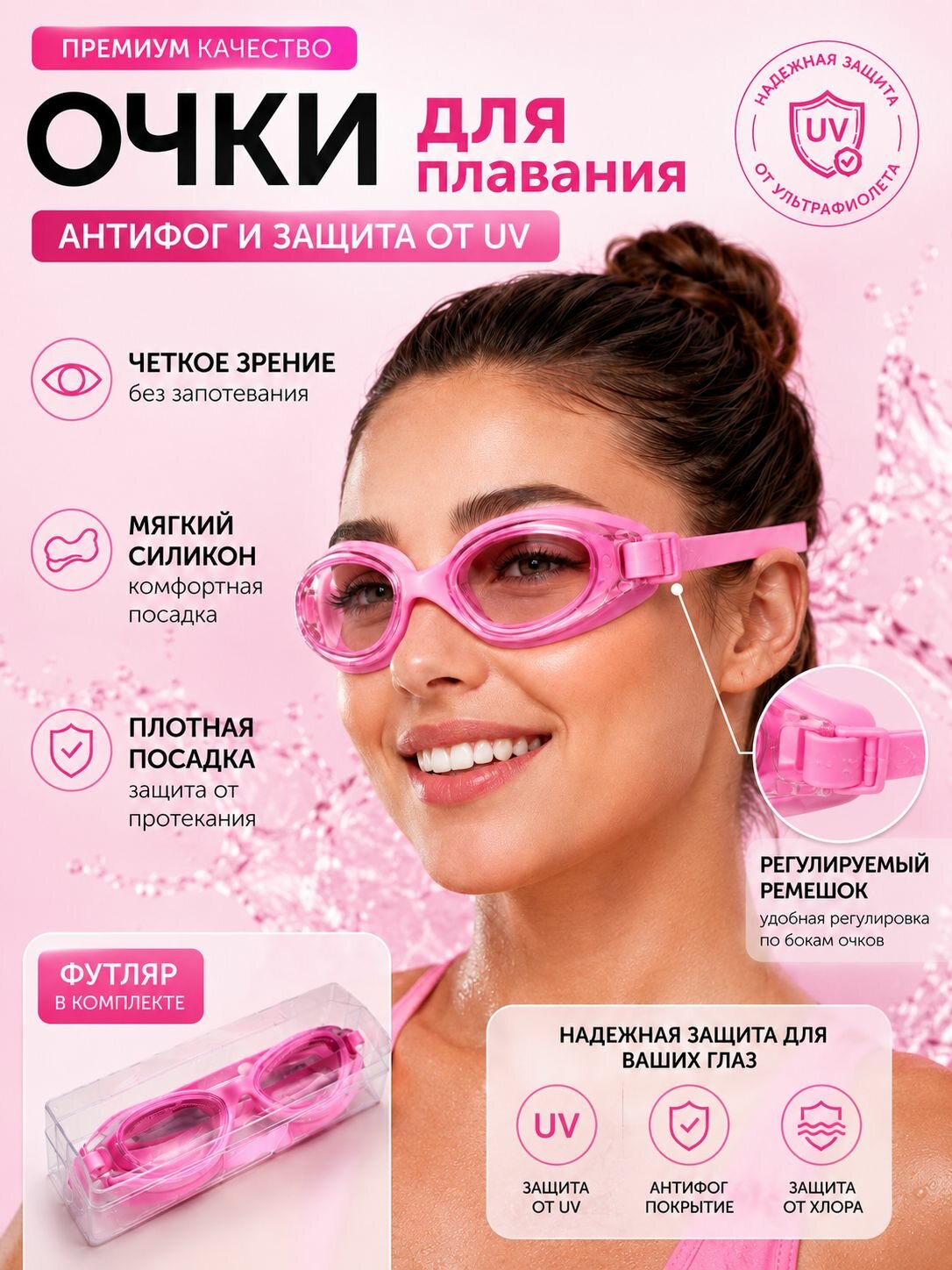 Очки для плавания взрослые и подростковые, антифог, UV-защита, силиконовые, в футляре, для бассейна и моря