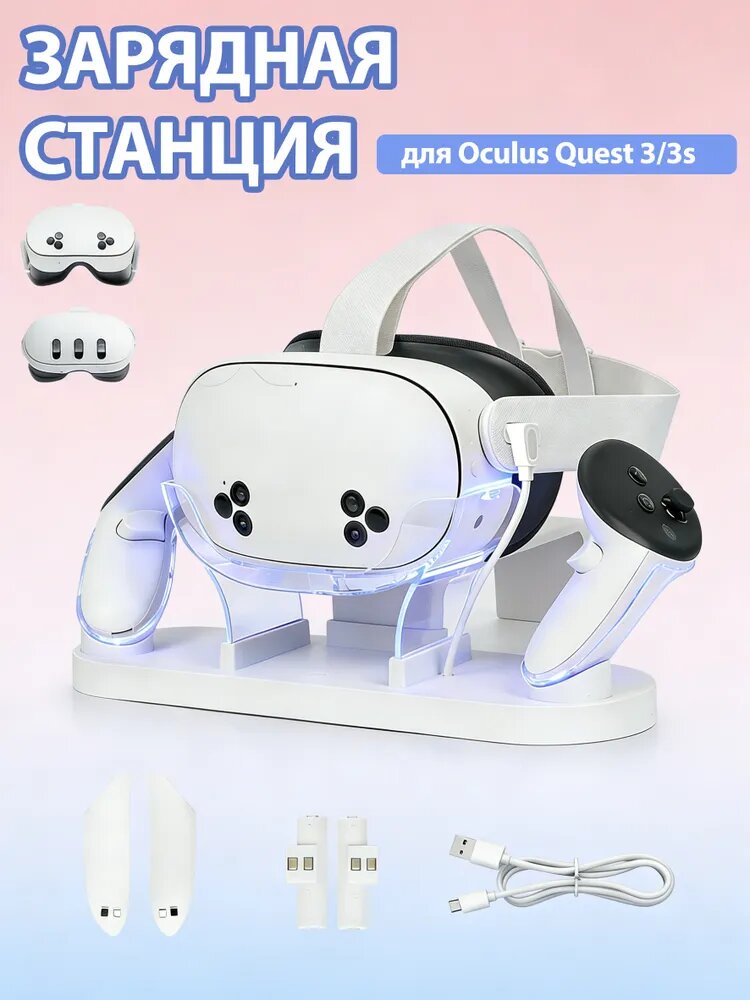 Зарядная станция для Oculus Quest 3/3S, Док-станция, аксессуары и зарядная станция для Oculus Quest 3
