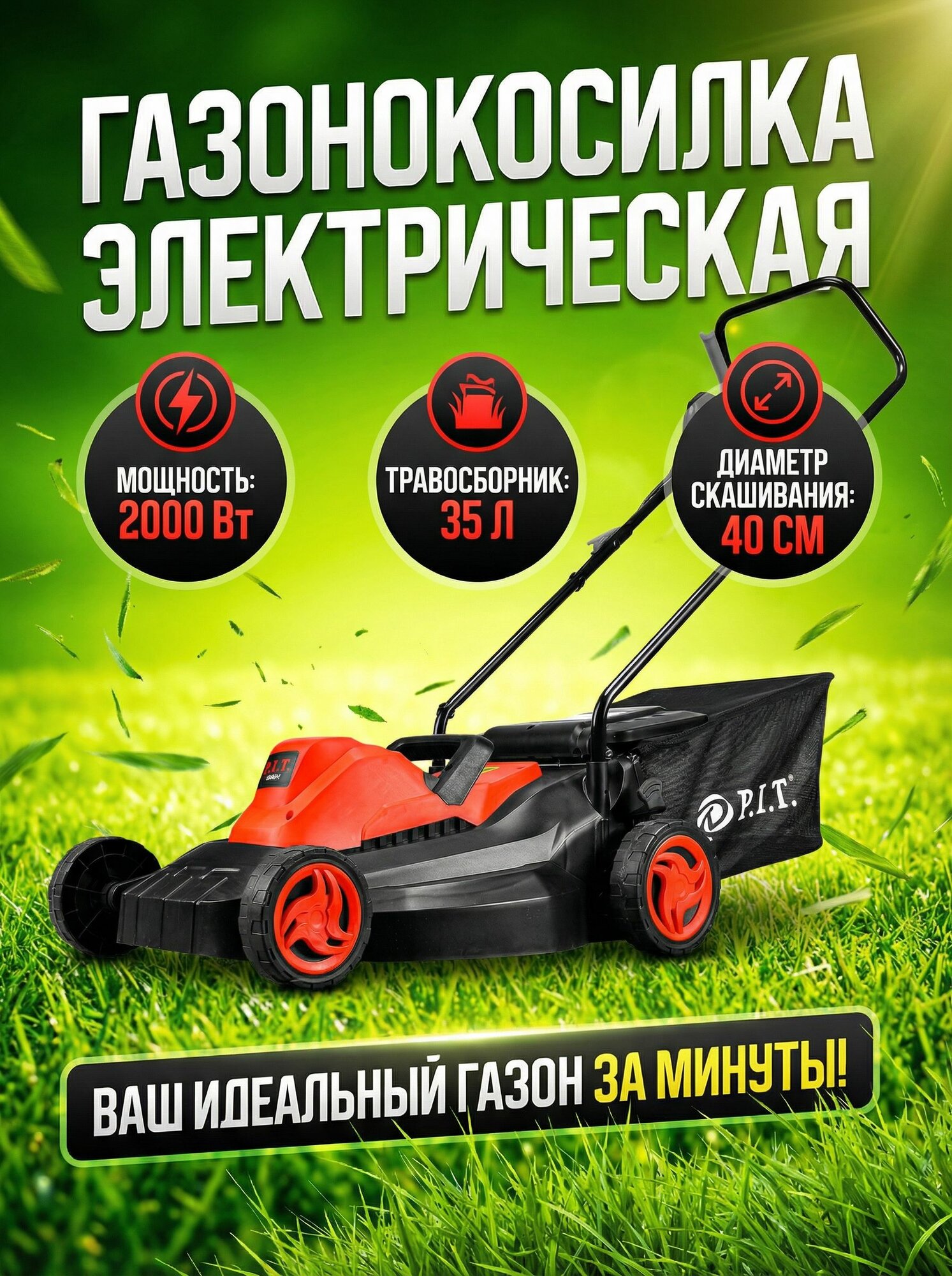 Газонокосилка электрическая P.I.T. PLM 40-C