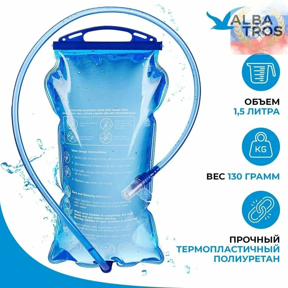 Гидратор, питьевая система, мягкая фляга 1,5 л. ALBATROS