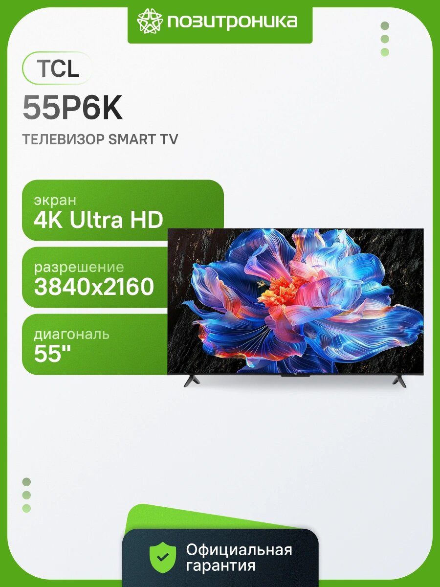 Телевизор TCL 55P6K 55" LED, 4K Ultra HD, черный, смарт ТВ, Google TV